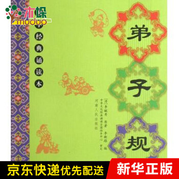 弟子规/国学经典诵读本