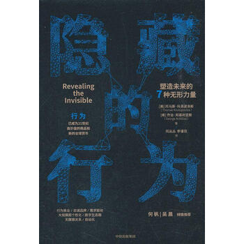 隐藏的行为［美］托马斯·科洛波洛斯中信出版社9787508697208 经济书籍