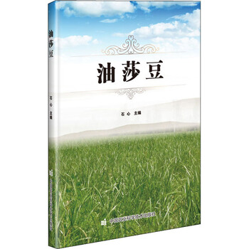 油莎豆 石心 编 书籍