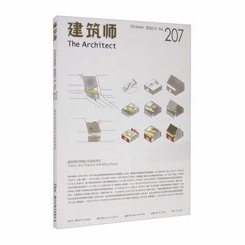建筑师（October2020\5 No.207双月刊）