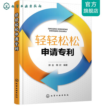 轻轻松松申请专利