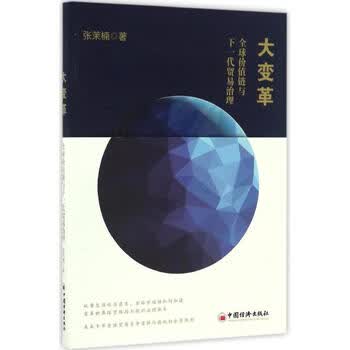 大变革 张茉楠  书籍
