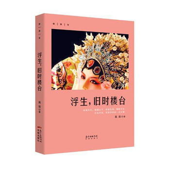 浮生旧时楼台莫诺花城出版社小说