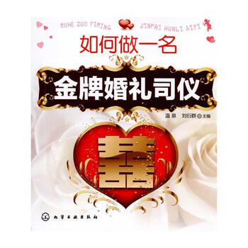 如何做一名金牌婚礼司仪