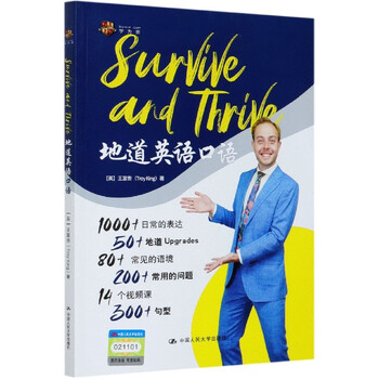 Survive and Thrive地道英语口语