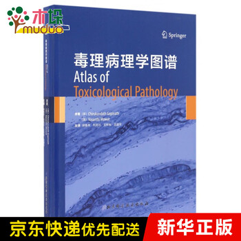 毒理病理学图谱(精)