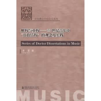 解构与重构 姜蕾   书籍