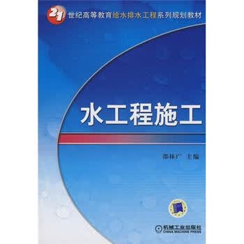 水工程施工 邵林广1100111