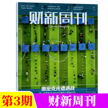财新周刊杂志 商业经济类期刊周刊 2022年第3期
