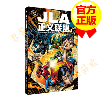 JLA正义联盟1