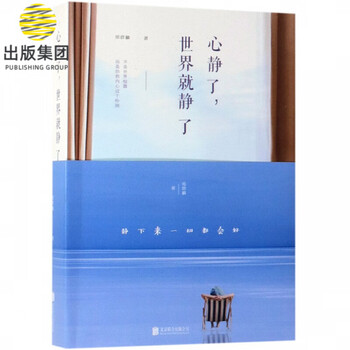 心静了世界就静了