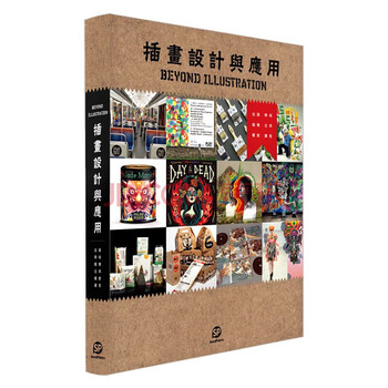 超越插畫-設計與應用