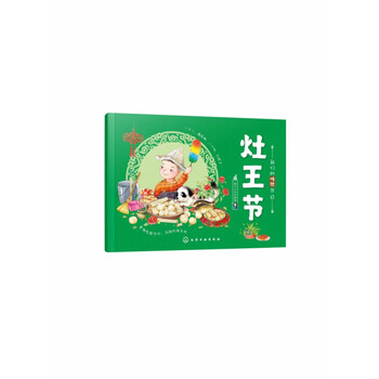 灶王节/我们的传统节日