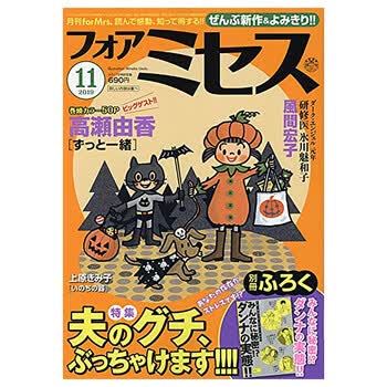 【包邮】订阅for Mrs.(フォアミセス) 动漫插画杂志 日本日文原版 年订12期原版
