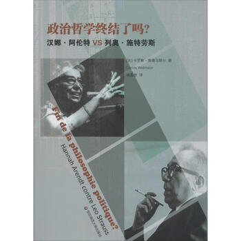 政治哲学终结了吗 (法)卡罗勒·维德马耶尔(Carole Widmaier) ；杨嘉彦 译 书籍
