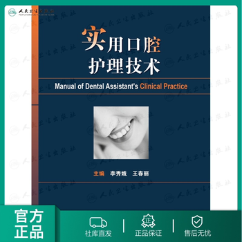 实用口腔护理技术