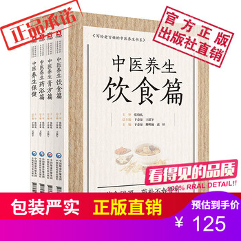 4本套装写给老百姓的中医养生书系中国医药科技出版社