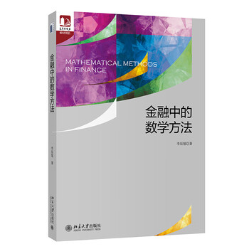金融中的数学方法