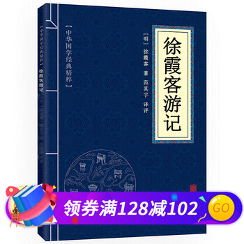 【蓝或黄封皮随机发货】徐霞客游记