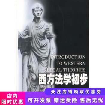 西方法学初步