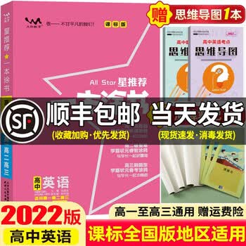 【科目可选】2022新教材版一本涂书高中新高考教辅书星推荐高一高二高三高考复习资料 高中英语 课标版