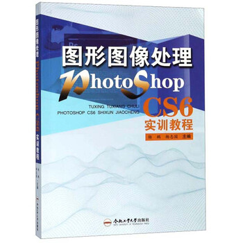 图形图像处理PHOTOSHOP CS6实训教程