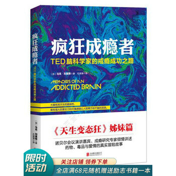 疯狂成瘾者