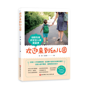 欢迎来到幼儿园