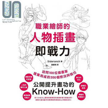 职业绘师的人物插画即战力 港台艺术原版 Sideranch 枫书坊