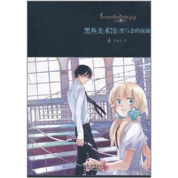 黑鱼美术馆:黑与金的夜曲 木格子  书籍
