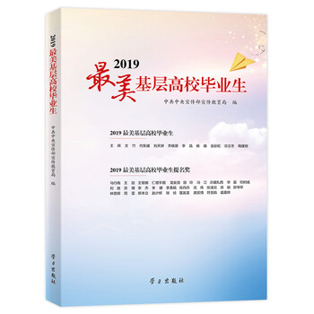 2019美基层高校毕业生