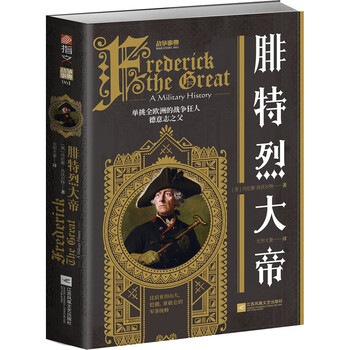 腓特烈大帝