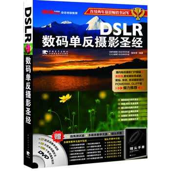 DSLR数码单反摄影(附赠1DVD+镜头手册) 雷依里 9787500677628 中国青年出版社