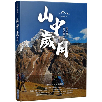 山中岁月，用心写下自己与山林的对话 20 黄政豪 进口原版