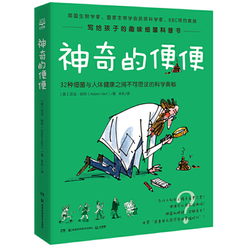 神奇的便便