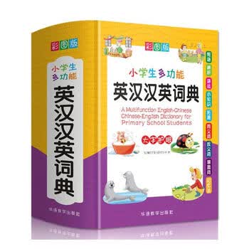 小学能英汉汉英词典(彩图版32开)  字典词典/工具书      9787513818476