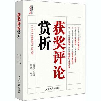 获奖评论赏析