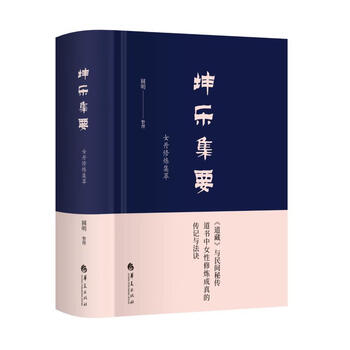 坤乐集要 圆明  书籍