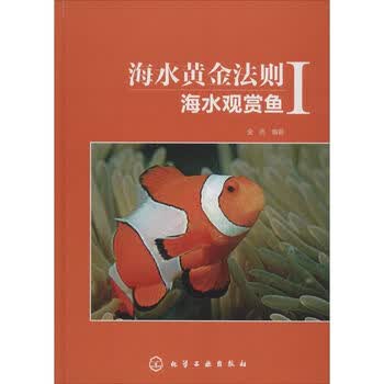 海水黄金法则 (1)金亮 编著 