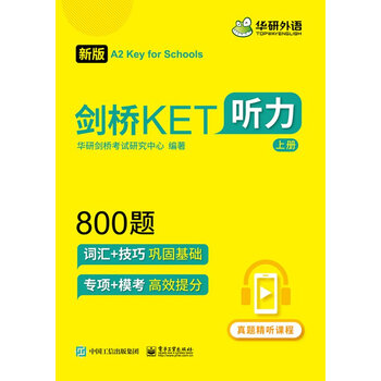 剑桥KET听力（上下册）书籍 电子工业出版社