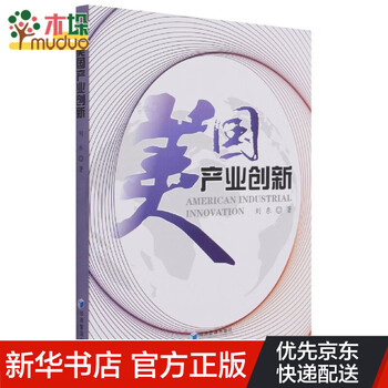 美国产业创新