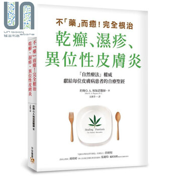 不药而愈完全根治干癣湿疹异位性皮肤炎为什么干癣湿疹一直治不好关键就在肠漏症 台版 平安文化 自然疗法