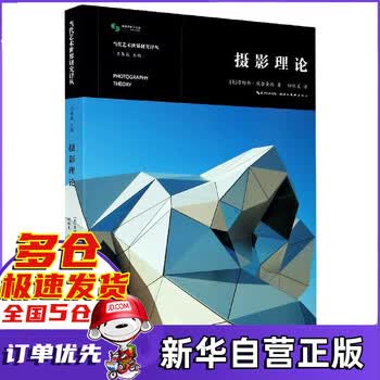 摄影理论/当代艺术世界研究译丛
