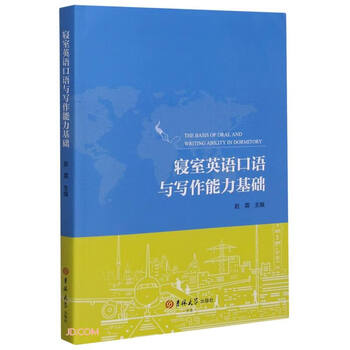 寝室英语口语与写作能力基础