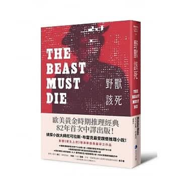 预售 野兽该死 尼可拉斯布雷克 马可孛罗文化