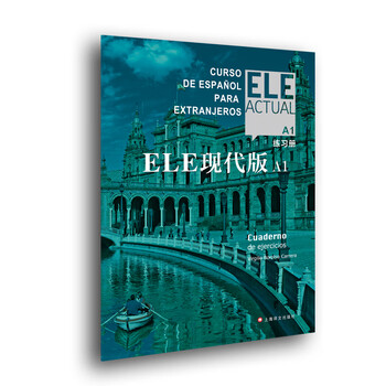 正版 新书--ELE现代版A1(练习册)9787532784660