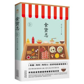 正版食货志 美食图书 美食文化 简食 料理图鉴 料理方法 菜谱 西餐