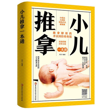 【扫描视频教学】零基础小儿推拿书籍正版教材婴幼儿小儿推拿按摩书籍手法中医按摩书籍手法正版小儿推拿专家