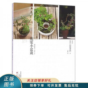 我爱小盆栽
