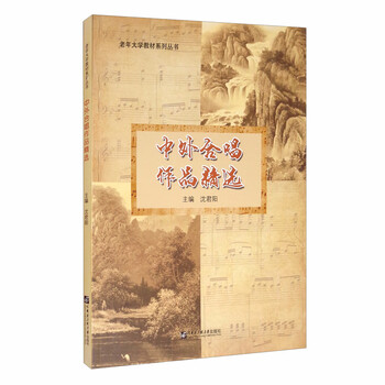 中外合唱作品精选